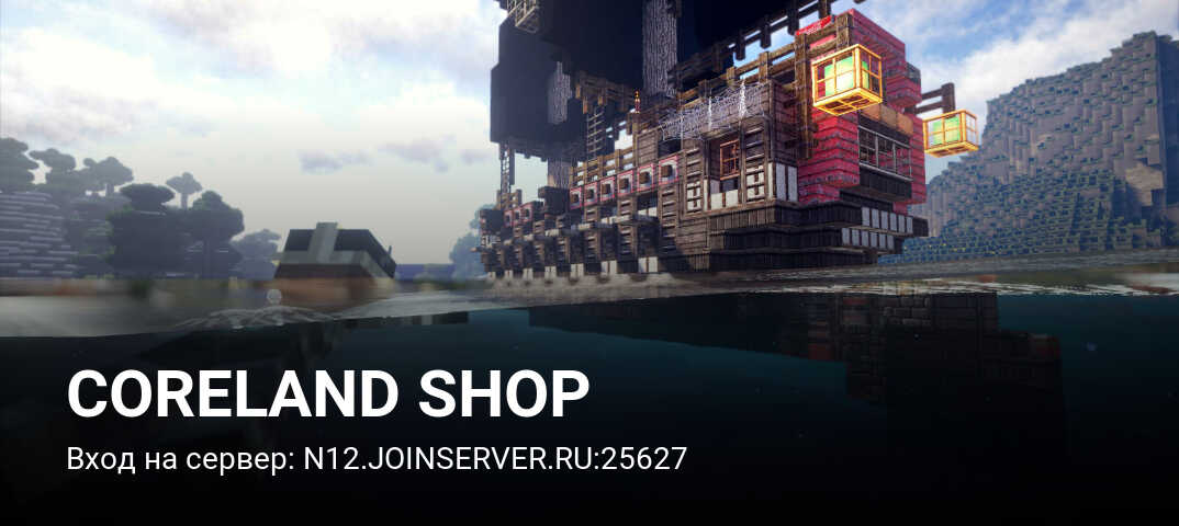 CoreLand Shop :: Онлайн-магазин